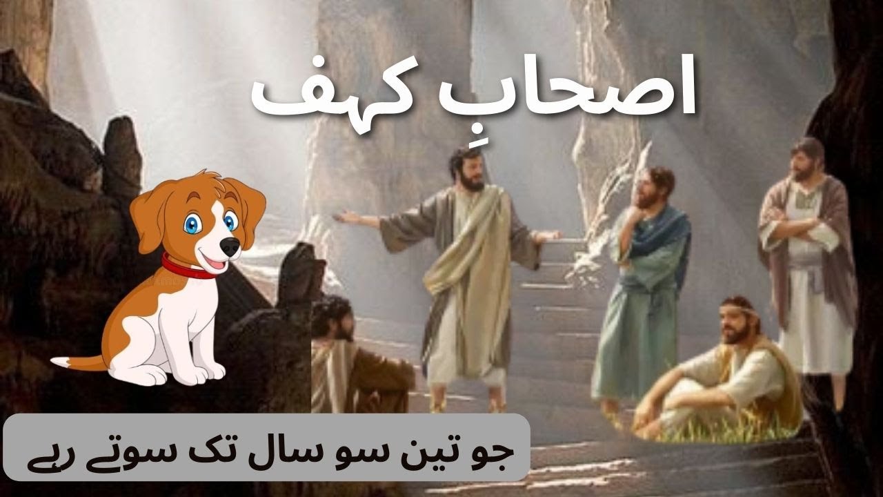 Real Story of Ashab e Kahf in Quran | Ashab e Kahf Kon The | Ashab e ...