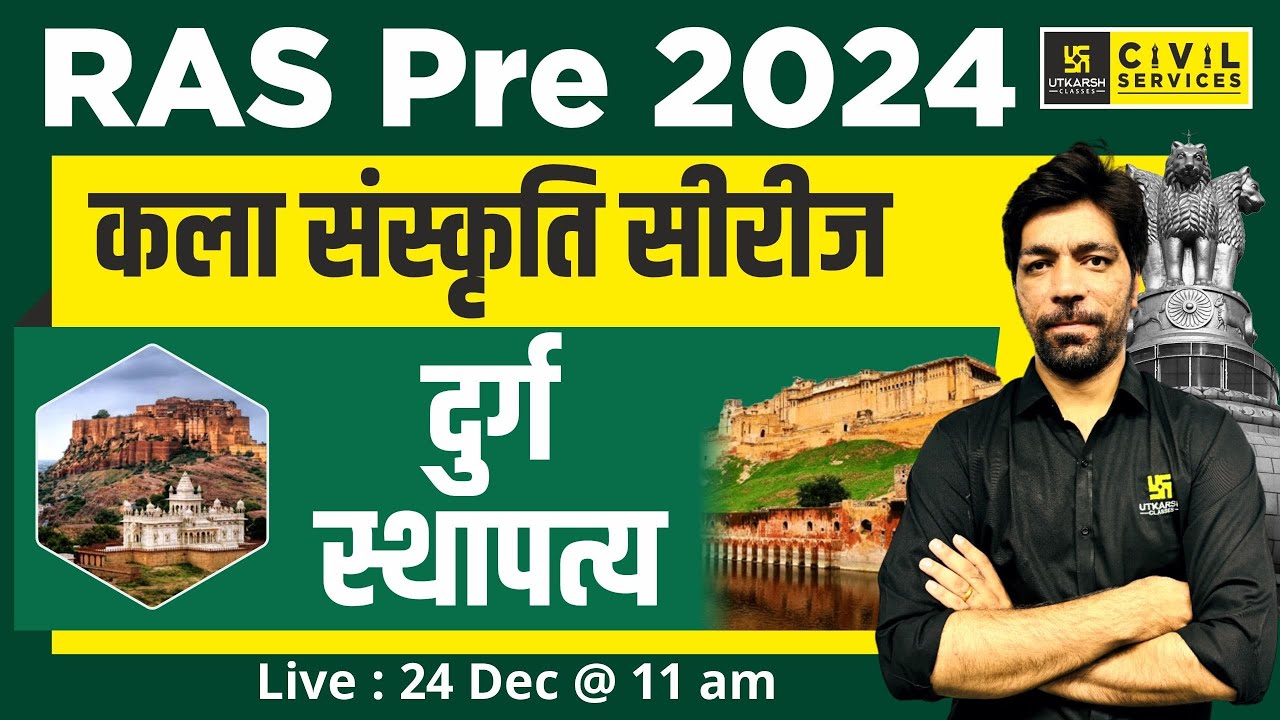 RAS PRE 2024 || दुर्ग स्थापत्य | Art & Culture Series | By Prateek Sir ...