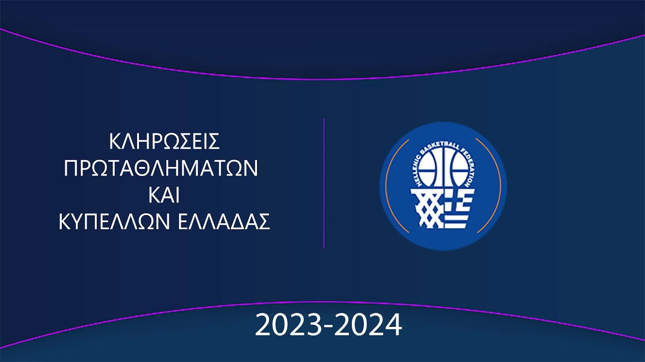 Κληρώσεις πρωταθλημάτων και κυπέλλων ανδρών και γυναικών περίοδος 2023 ...