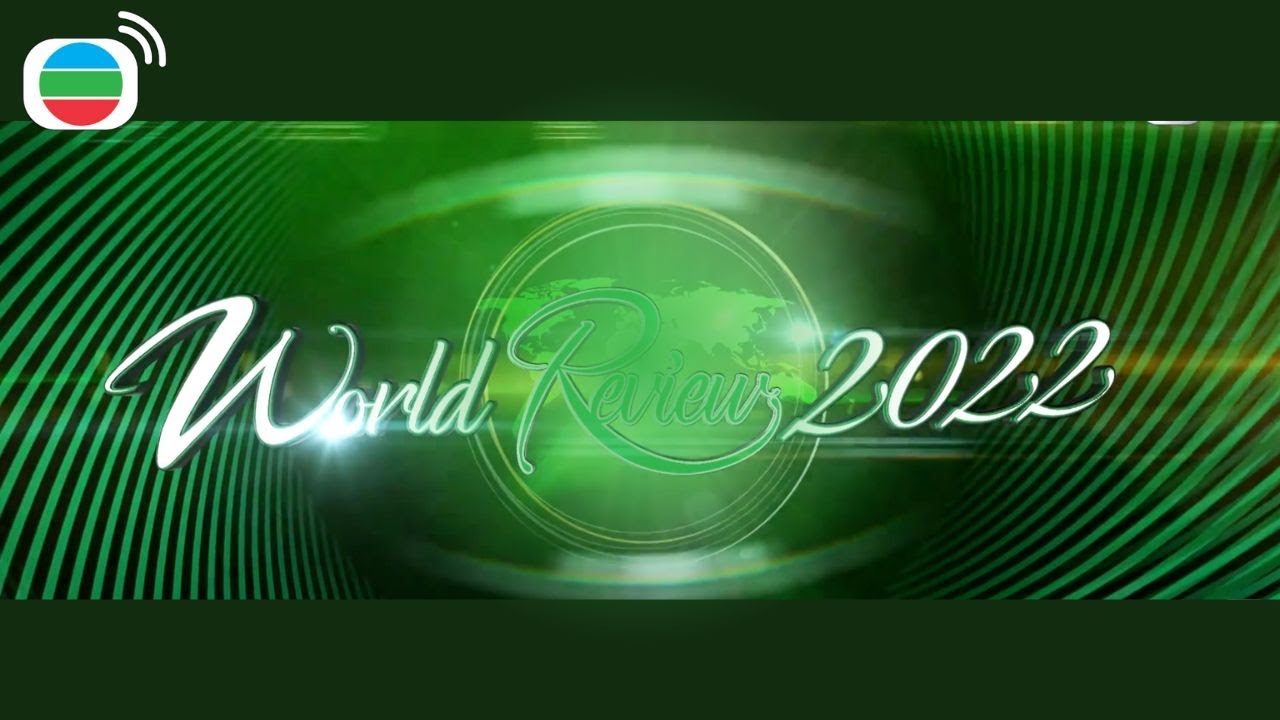 TVB News | World Review 2022 | World News | TVB 2022 - YouTube