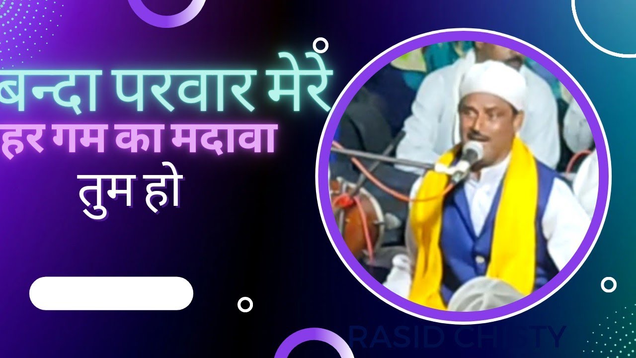 Banda Parwar Mere Har Gum K Madawa Tum Ho | Mujhko Dunya S Garaj Kya ...