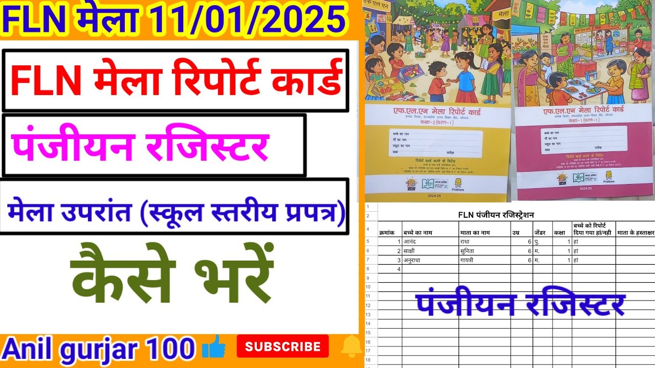 FLN mela jan 2025 । FLN मेला रिपोर्ट कार्ड कैसे भरें । FLN mela report ...