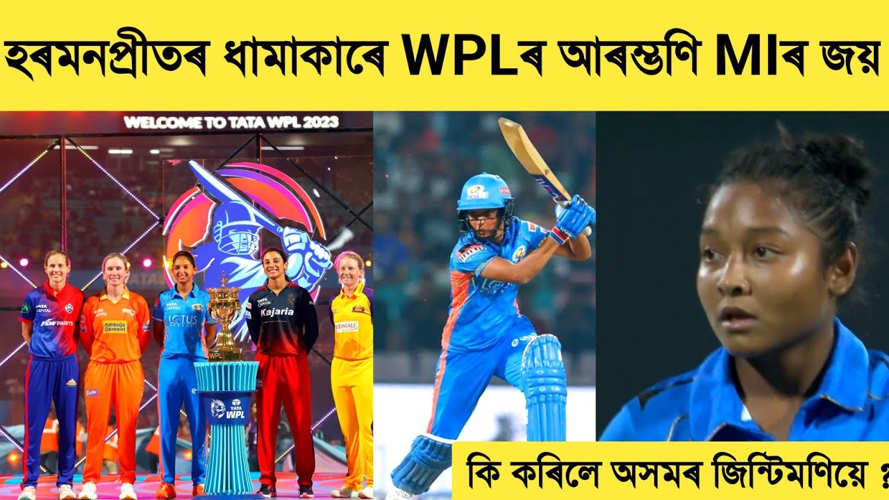 WPL 2023 Opner : Harmanpreet Kaur Blast Help MI to Win - YouTube