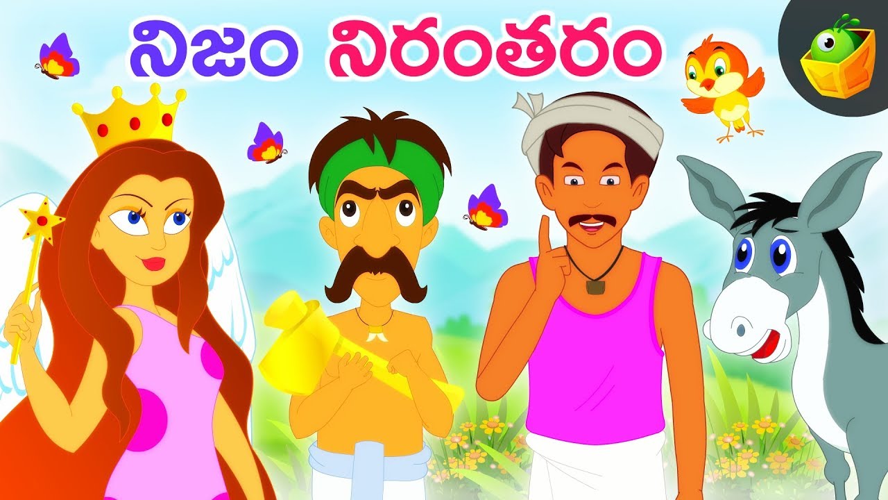 నిజం నిరంతరం | Moral Stories Animated in Telugu | Magicbox - YouTube