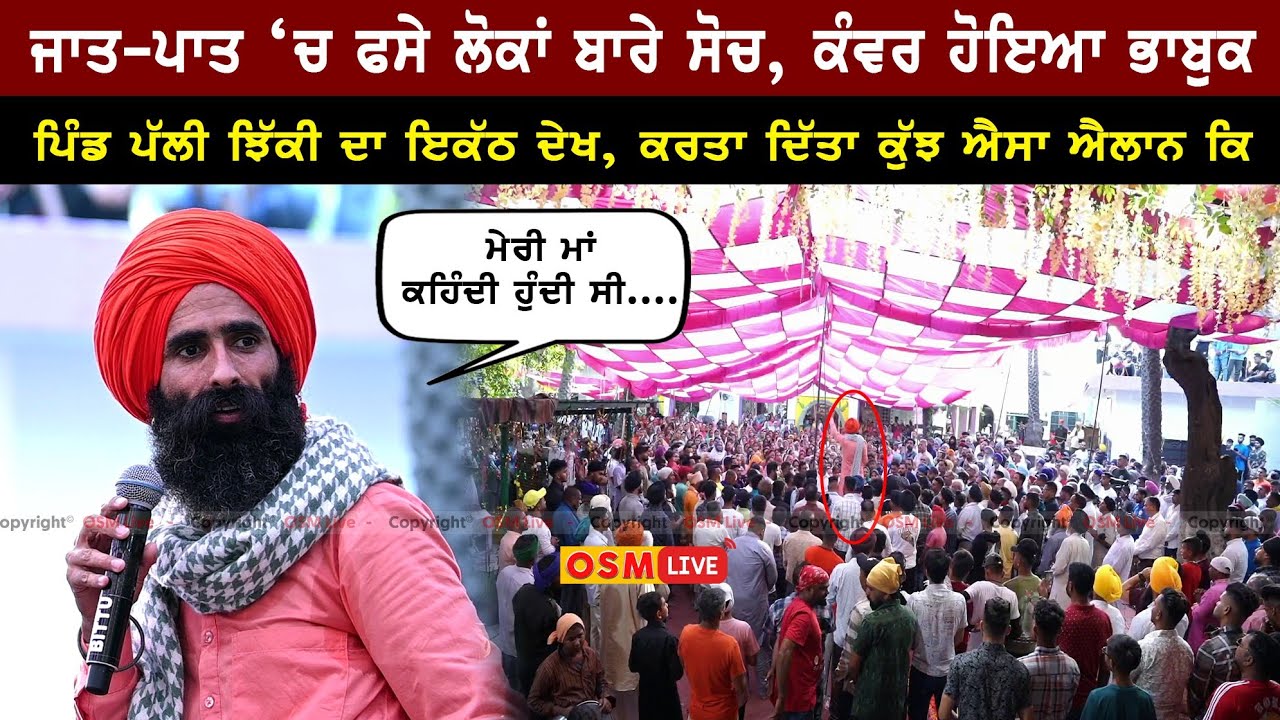 Kanwar Grewal Live Show || Mela Palli Jhikki Da || Kanwar Grewal || Osm ...