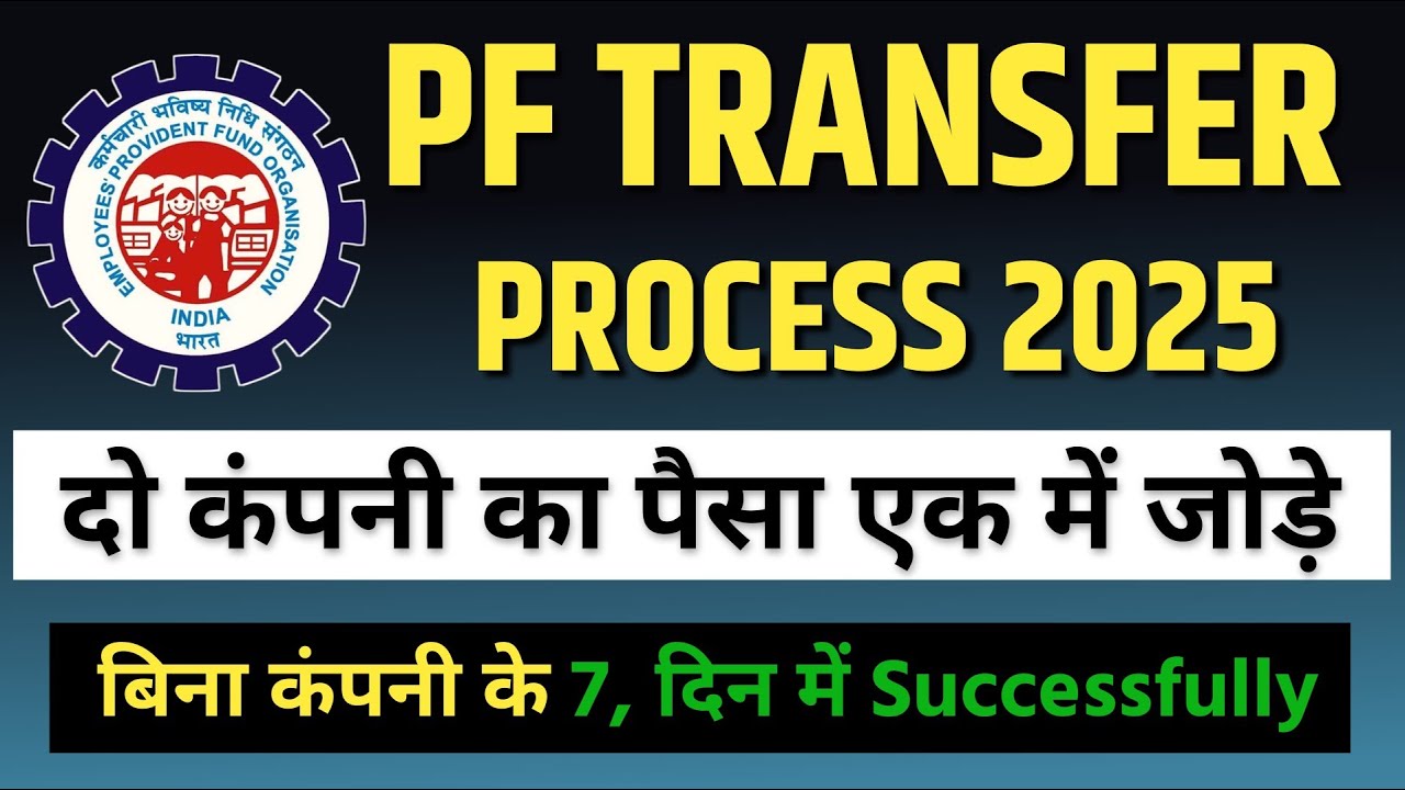 Latest PF transfer Process 2025 | old company pf transfer new company ...
