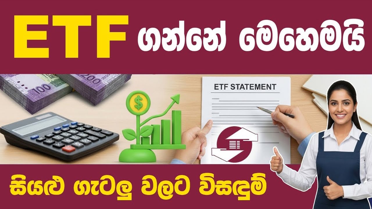 ETF මුදල ගන්නේ මෙහෙමයි - Sinhala | How to claim ETF money in Sri Lanka ...