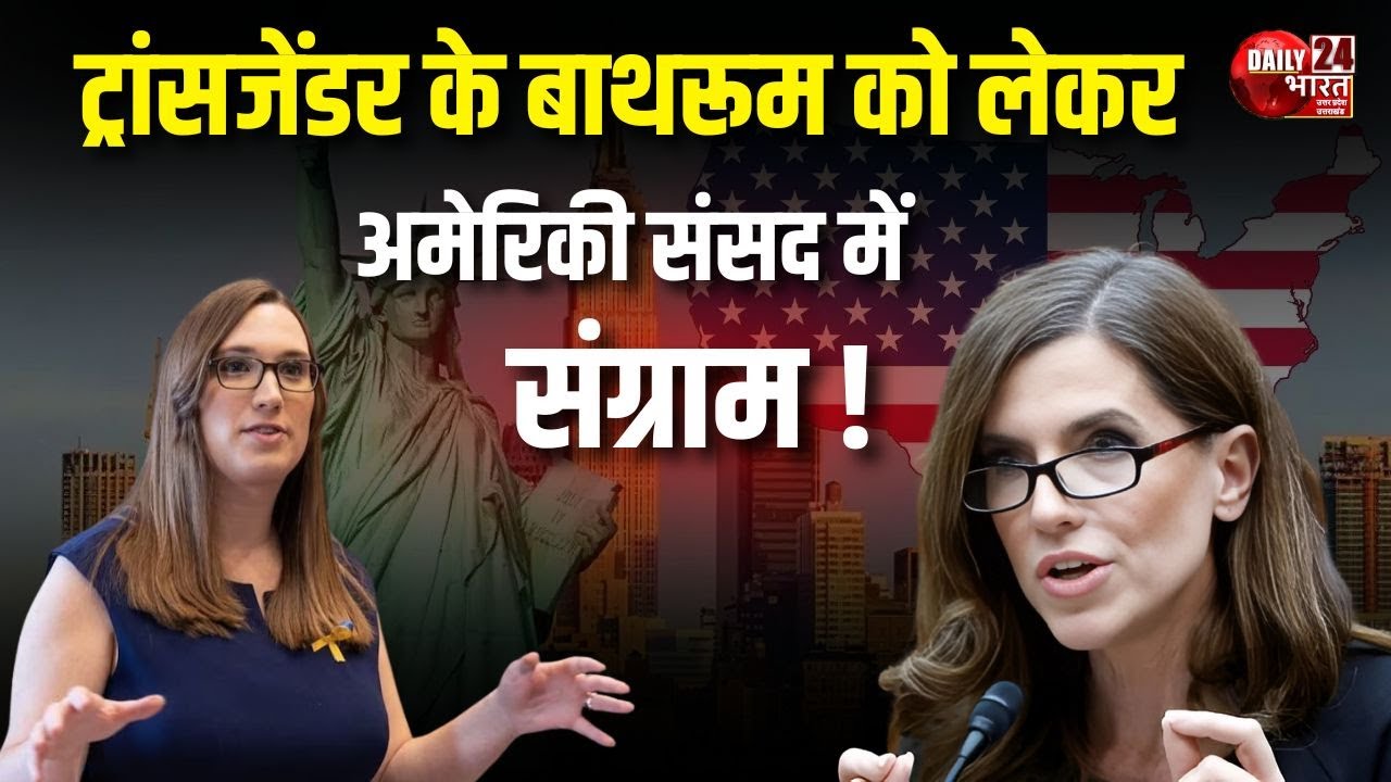 Why is there an uproar over the bathroom use of America's first ...