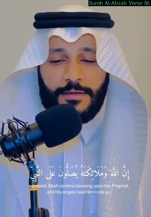 Abdul Rahman Al ossi - Surah Al-Ahzab (33) Verse 56 Salutations on Prophet Muhammad ﷺ - YouTube