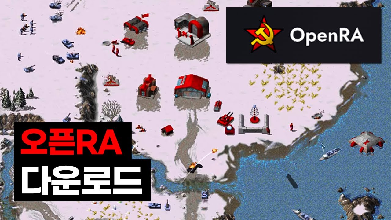 오픈RA 다운로드(OpenRA Download) - YouTube