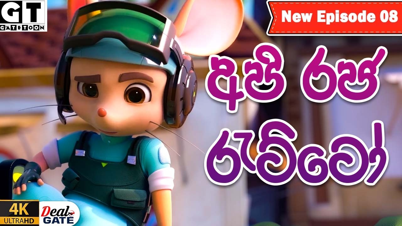 අපි රජ රැට්ටෝ | හොරා අල්ල ගත්තා | Episode 08 | Raja Ratto | Sinhala ...