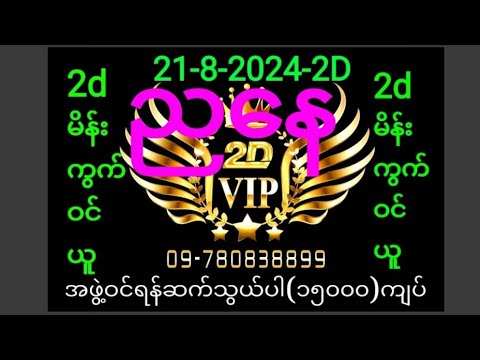 #21-8-2024-2d#Ko Sai 2d 2024#မိန်းအောကွက်ဝင်ယူပါ#ညနေPM# - YouTube