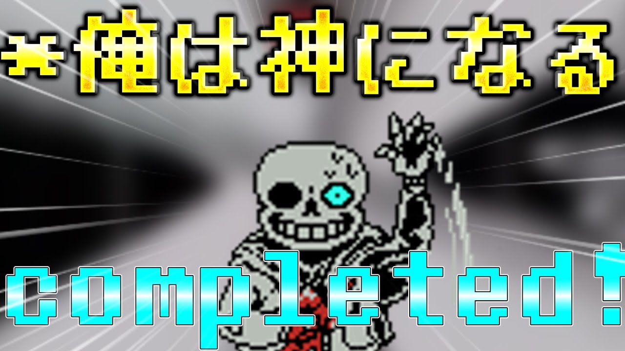 over save tale sans fight phase1~2 in one run completed!!! - YouTube