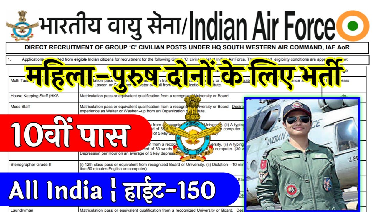 Join Indian Air Force | Air Force Recruitment 2021 Apply Online | 10th ...