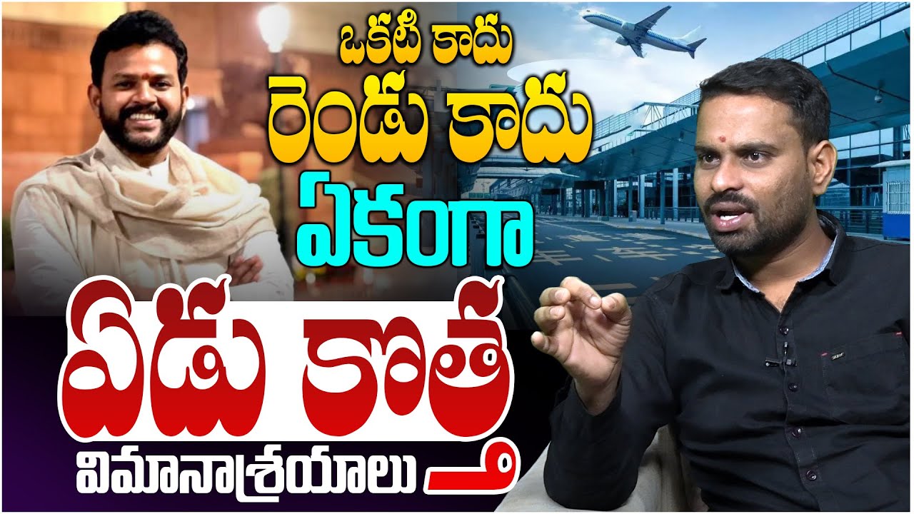 ఒకటి కాదు రెండు కాదు ఏకంగా ఏడు కొత్త విమానాశ్రయాలు.. | Analyst Ashok ...