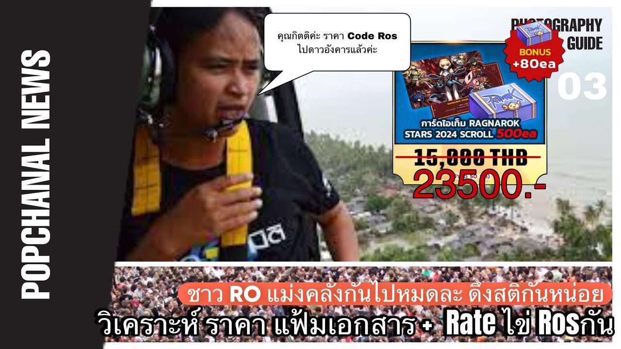 ROGGT : ราคา Code Ros ไปดาวอังคารแล้ว ล่าสุด 23500.- ราคารับ วิเคราะห์ Rate และราคา แฟ้มเอกสาร ...