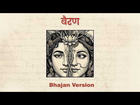 Bairan song - Radha Krishna Version | Shree Dhun
