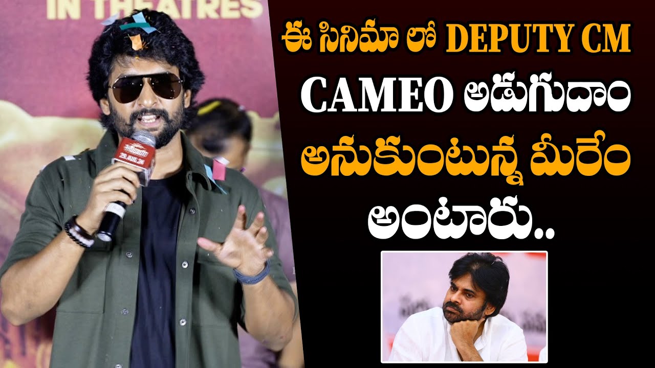 Nani speech at saripoda shanivaaram trailer launch event || Filmee zone ...