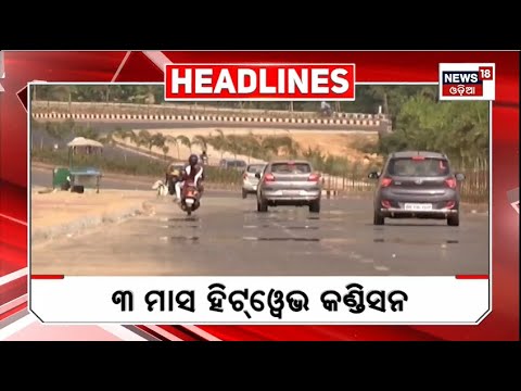 Top Headlines | Odisha News Today | Odia Latest News | Headlines | 2nd ...