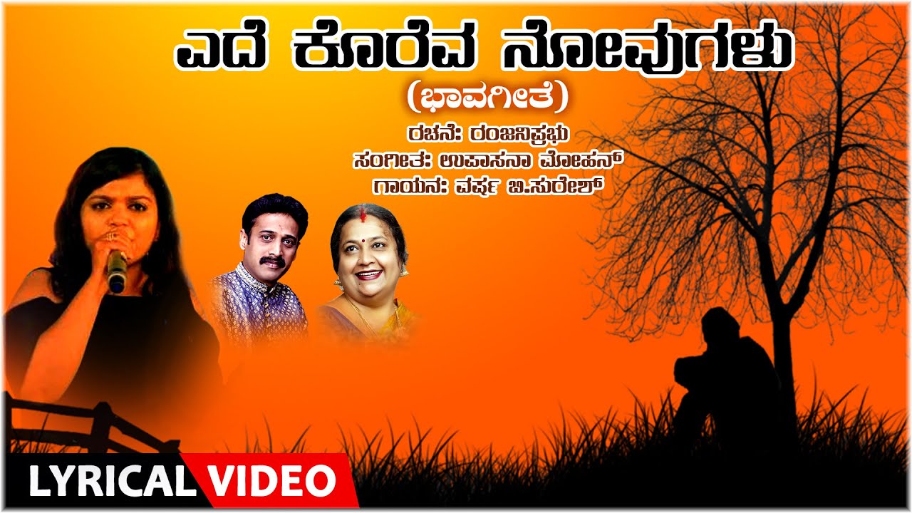Bhavageethe -Ede Koreva Novugalu Lyrical Video Song | Varsha B Suresh ...