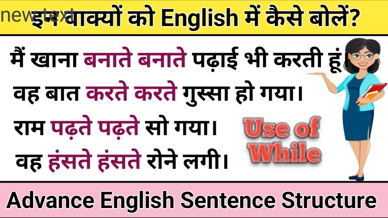 Use of While|| Advance English Structure|| Advance English Sentences ...