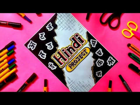 Hindi Project File Front Page Design | Hindi Project Cover Page ...