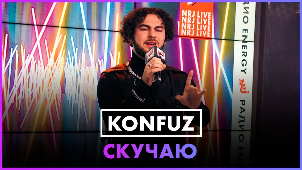 Konfuz - Скучаю (LIVE @ Радио ENERGY) - YouTube