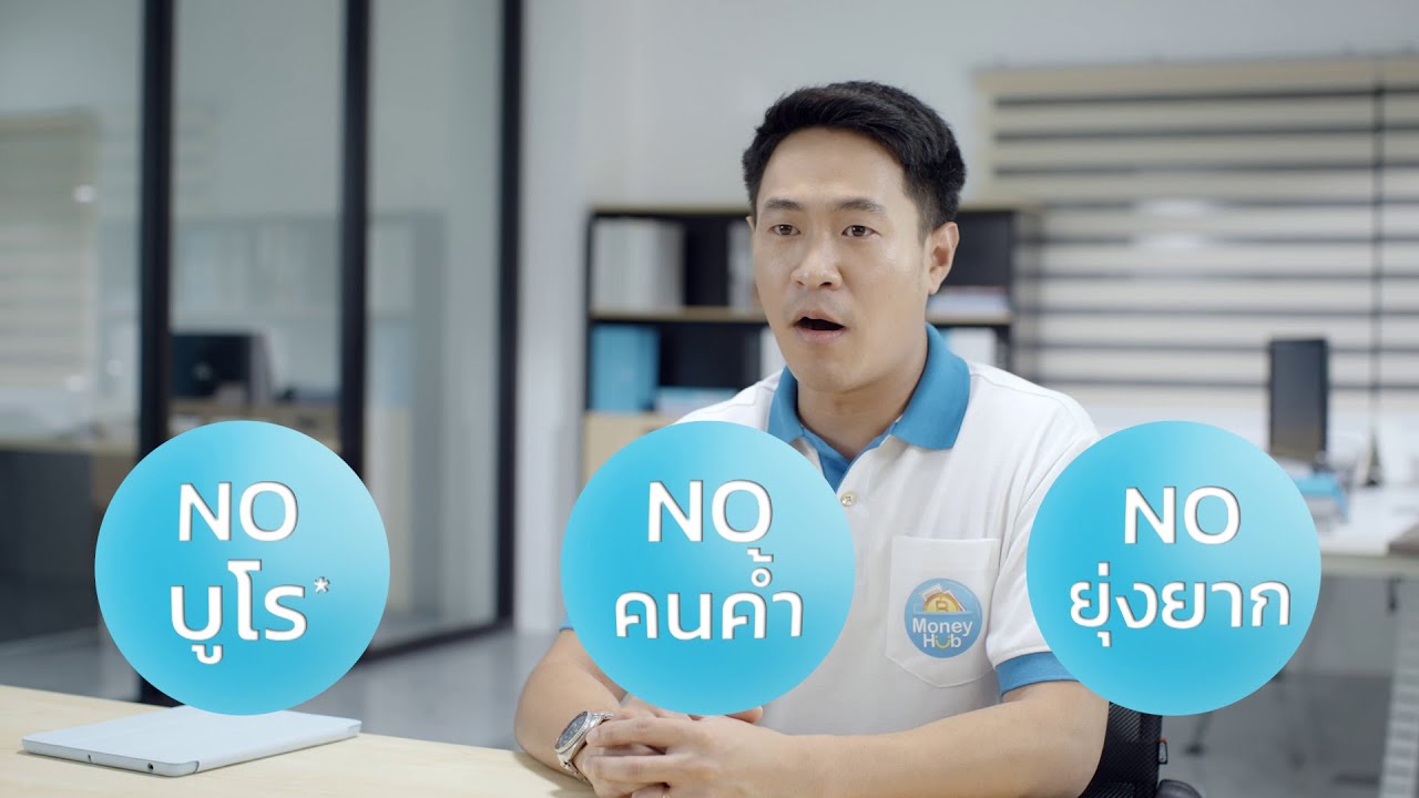 สินเชื่อมันนี่ฮับ เกียร์D ... ดอกถูก 0.72% ต่อเดือน* วงเงินสูงสุด 1 ...