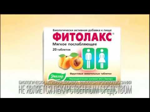 Фитолакс - Мягкое Послабляющее - YouTube