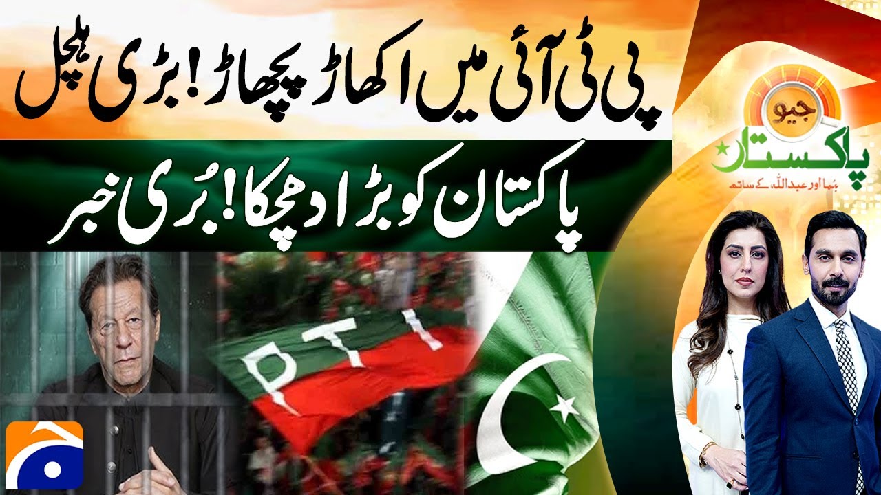 Imran Khan new plan? | Big Shock to Pakistan Team | Geo Pakistan ...