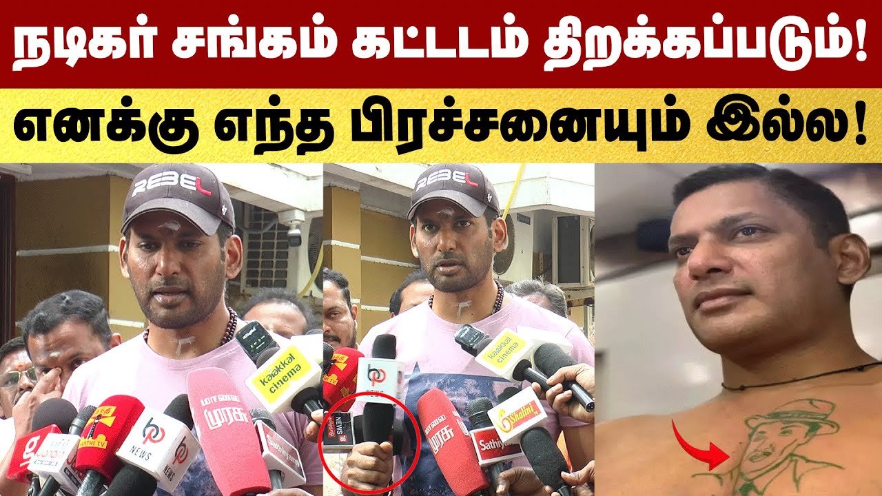 நடிகர் சங்கம் கட்டடம்! Vishal Health Issue Open Talk | Vishal | MGR ...