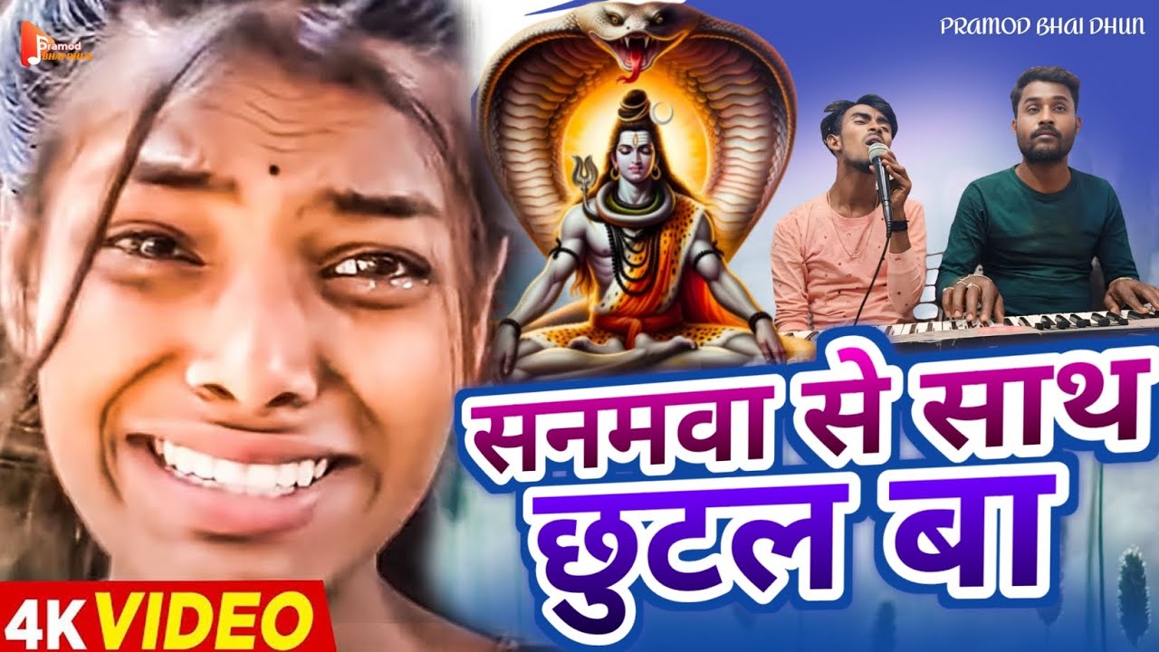 पगली से साथ छुटल बा #Bolbam का सबसे खतरनाक सोंग गया #Niraj Raja Pagali ...