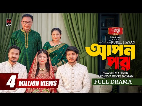 Aponpor | আপনপর | Full Natok | Tawsif Mahbub | Sadnima | Rubel Hasan | New Bangla Natok 2026