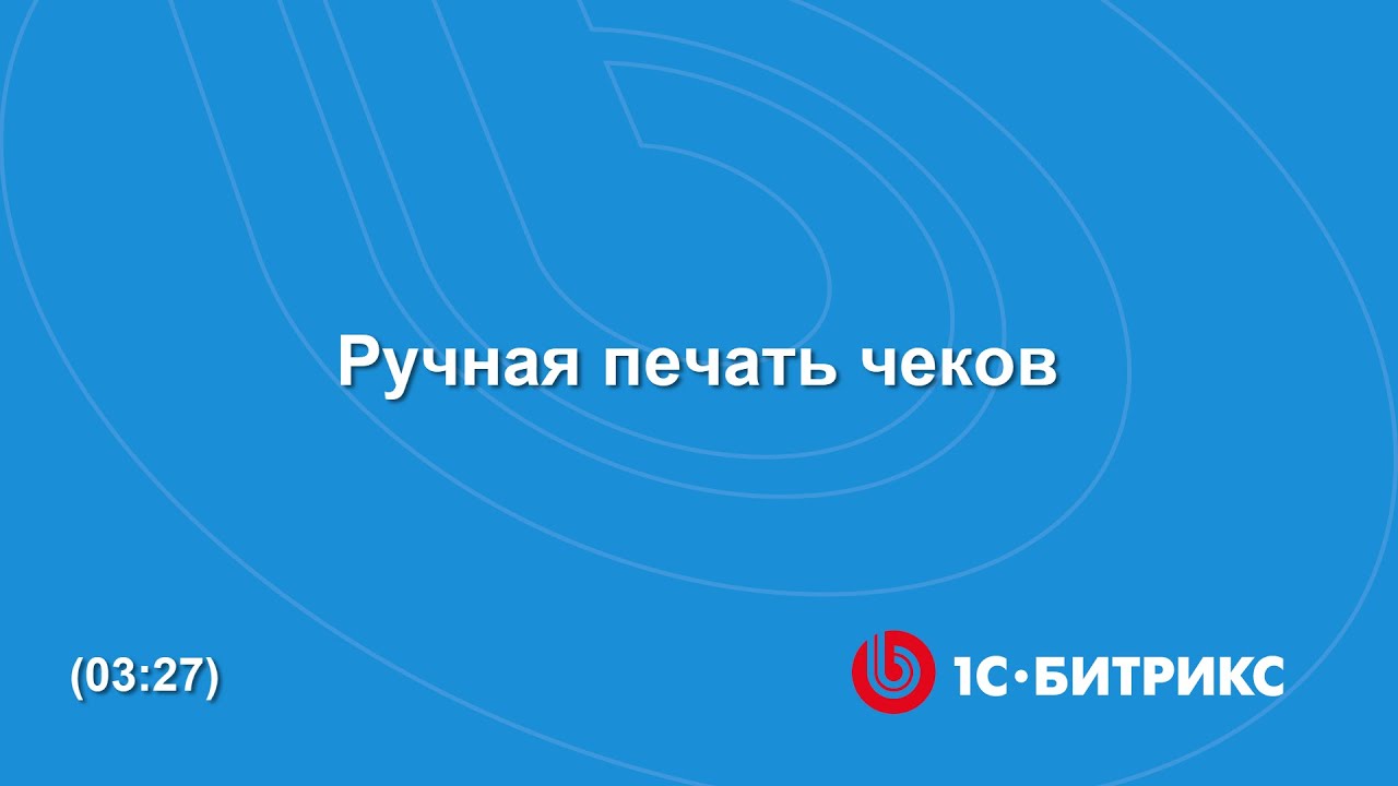 Ручная печать чеков - YouTube