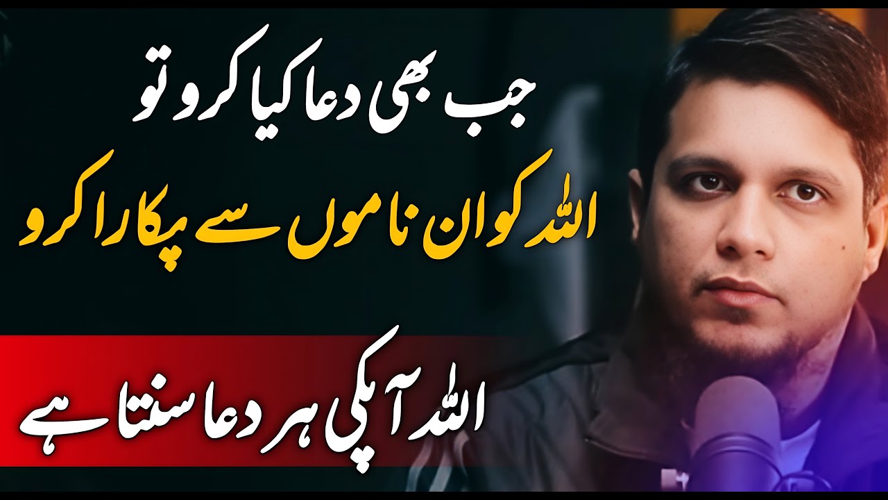 Ask Dua With These Beautiful Names Of Allah | Muhammad Ali | Muhammad ...