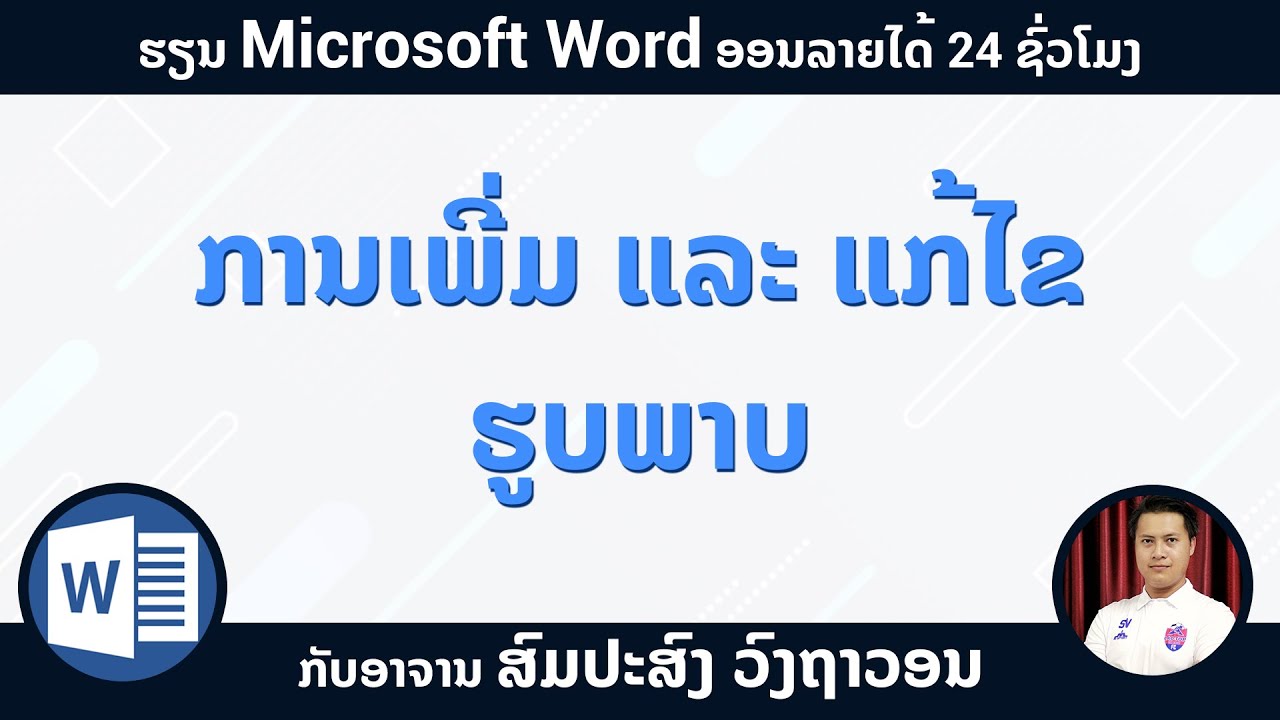 Insert And Format Picture In Microsoft Word insert-and-format-picture-in-microsoft-word
