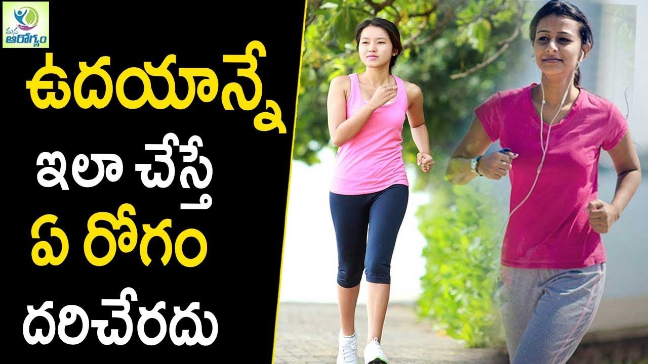 Health Benefits of walking - Telugu Health Tips | mana Arogyam - YouTube
