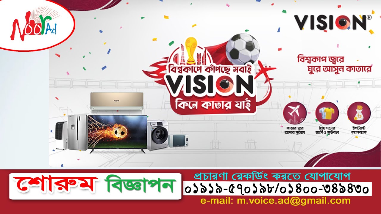 Vision Qatar World Cup | Vision Electronics বিশ্বকাপ অফার- ভিশন অডিও ...
