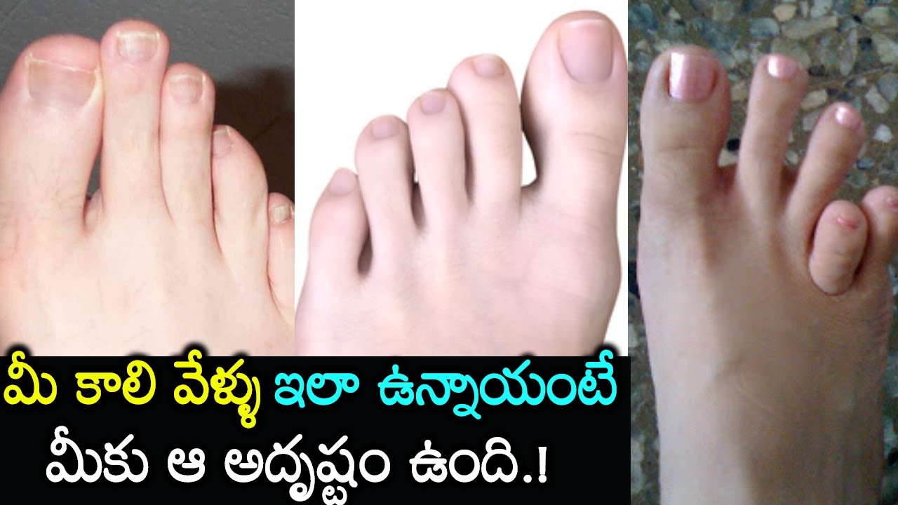 కాలి బొటనవేలు కన్నా పక్కనవేలు పొడవుగా ఉంటె కలిగే షాకింగ్ నిజాలు | facts ...