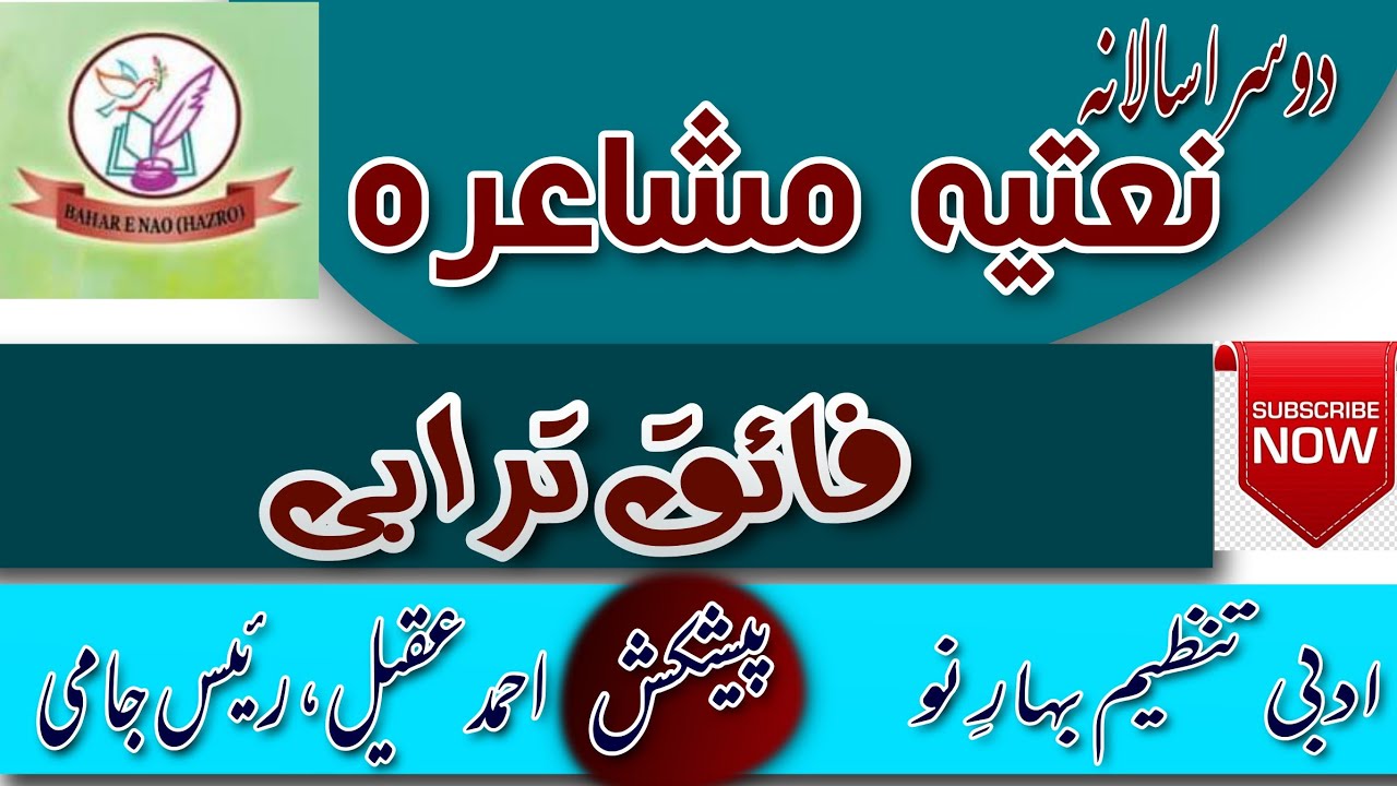 Faaiq Turabi/Bahar e nao/natia mushara 2020 - YouTube