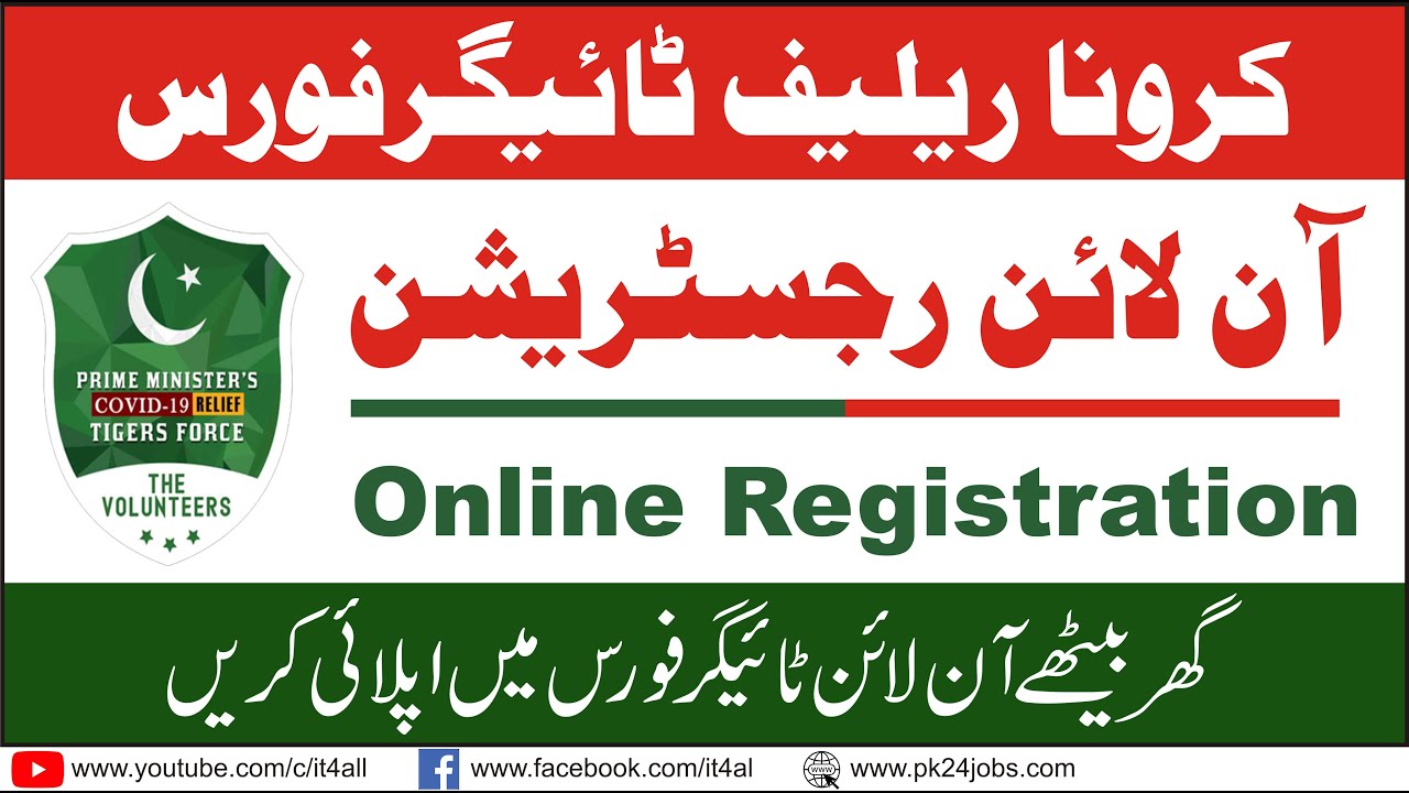 How to Register in Tigers Relief Force Pakistan | Tiger Relief Force ...