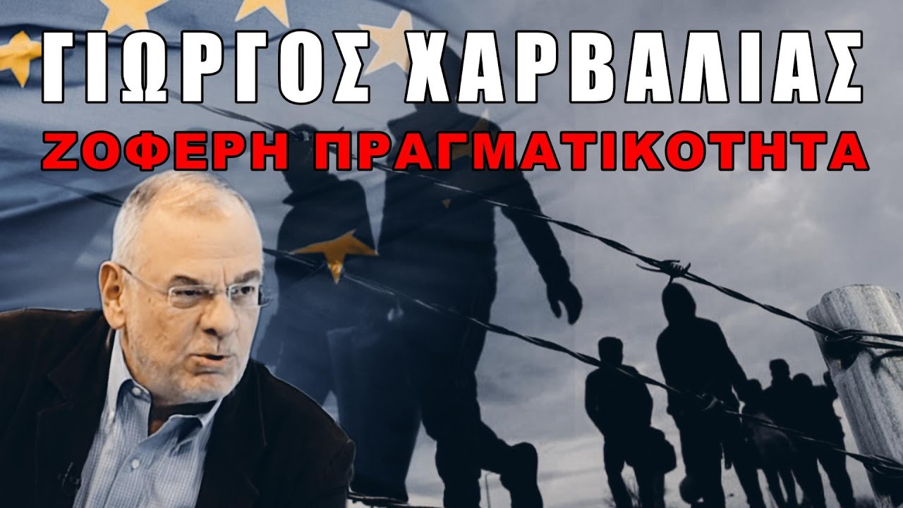 Δραματική κατάσταση με το μεταναστευτικό! - YouTube
