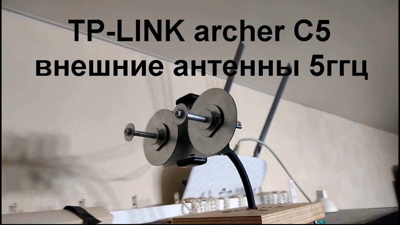 TP LINK archer C5 антенны 5ггц тест проверка режим работы репитер ...