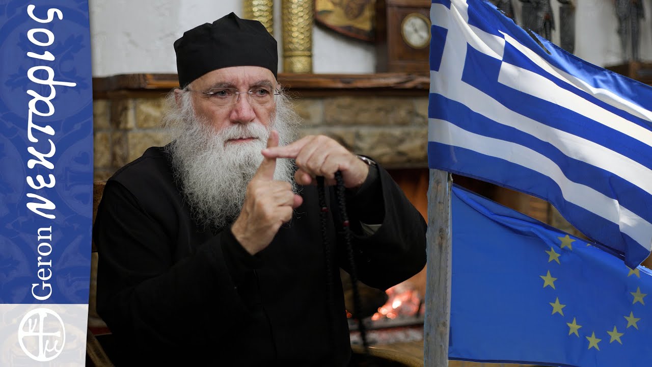 Οι Ευρωπαίοι μας επιβάλλουν το δικό τους τρόπο ζωής - YouTube