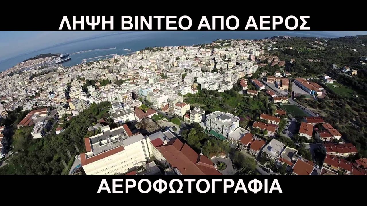 ΕΝΑΕΡΙΑ ΛΗΨΗ ΒΙΝΤΕΟ & ΦΩΤΟΓΡΑΦΙΑΣ ΛΕΣΒΟΣ ΜΥΤΙΛΗΝΗ ΚΑΛΛΟΝΗ - YouTube