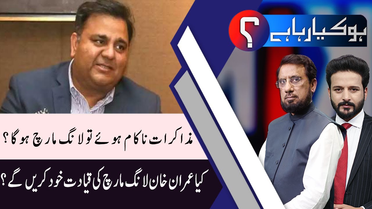 HO KYA RAHA HAI with Irshad Ahmad Arif | Fawad Chaudhry | M Umar Butt | 30 April 2023 | 92NewsUK ...