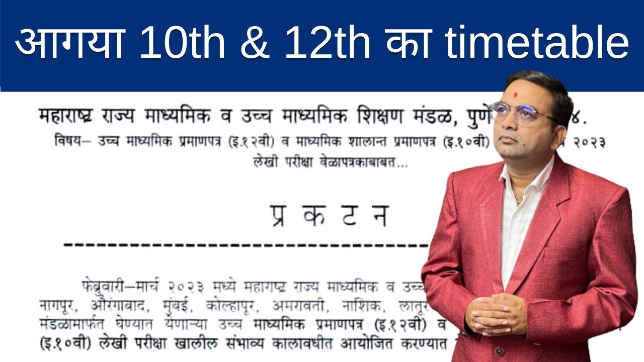 Aa Gaya 10th And 12th Ka Time Table Board Exam 2022 23 YouTube Aa Gaya 10th And 12th Ka Time Table Board Exam 2022 23 YouTube