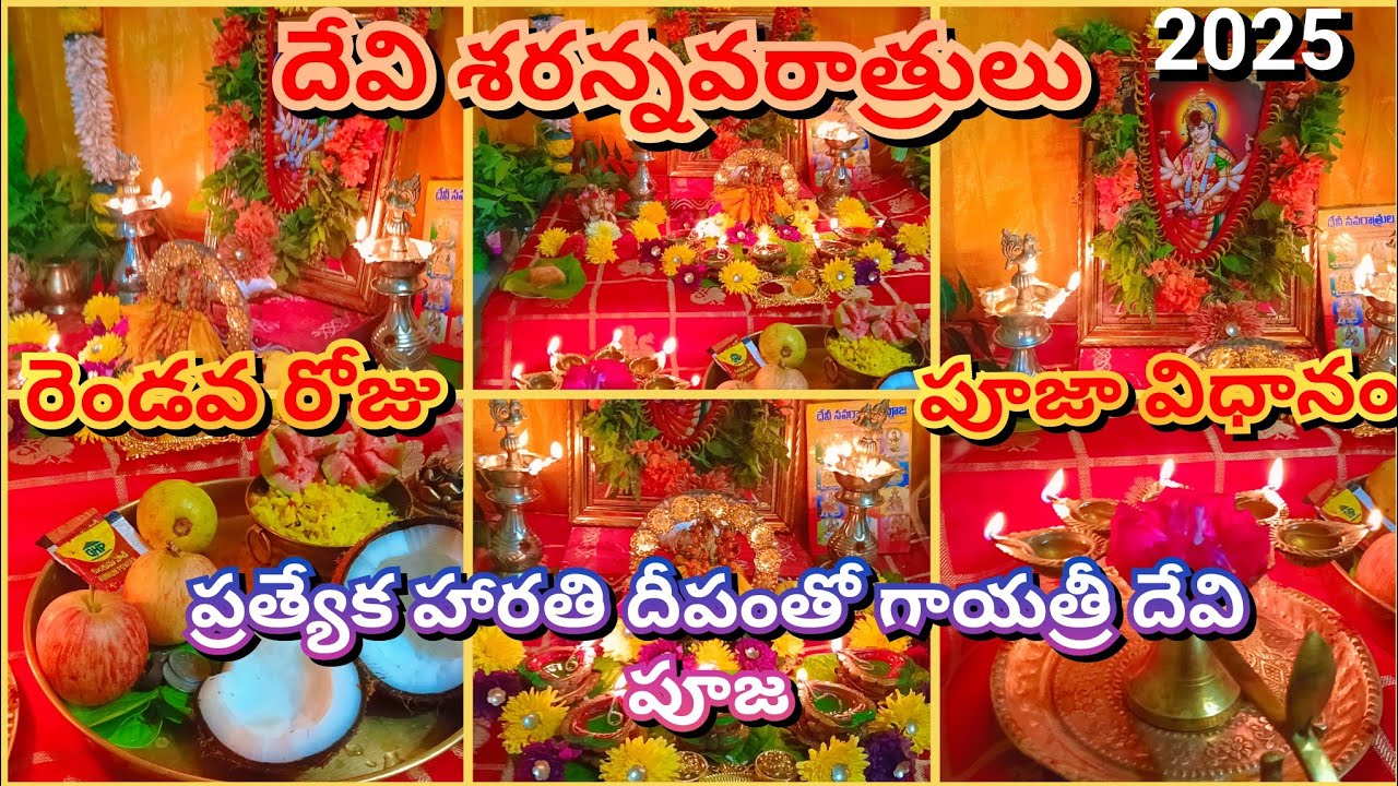 Devi navaratri pooja vidhanam 2025 | devi navaratri second day Pooja ...