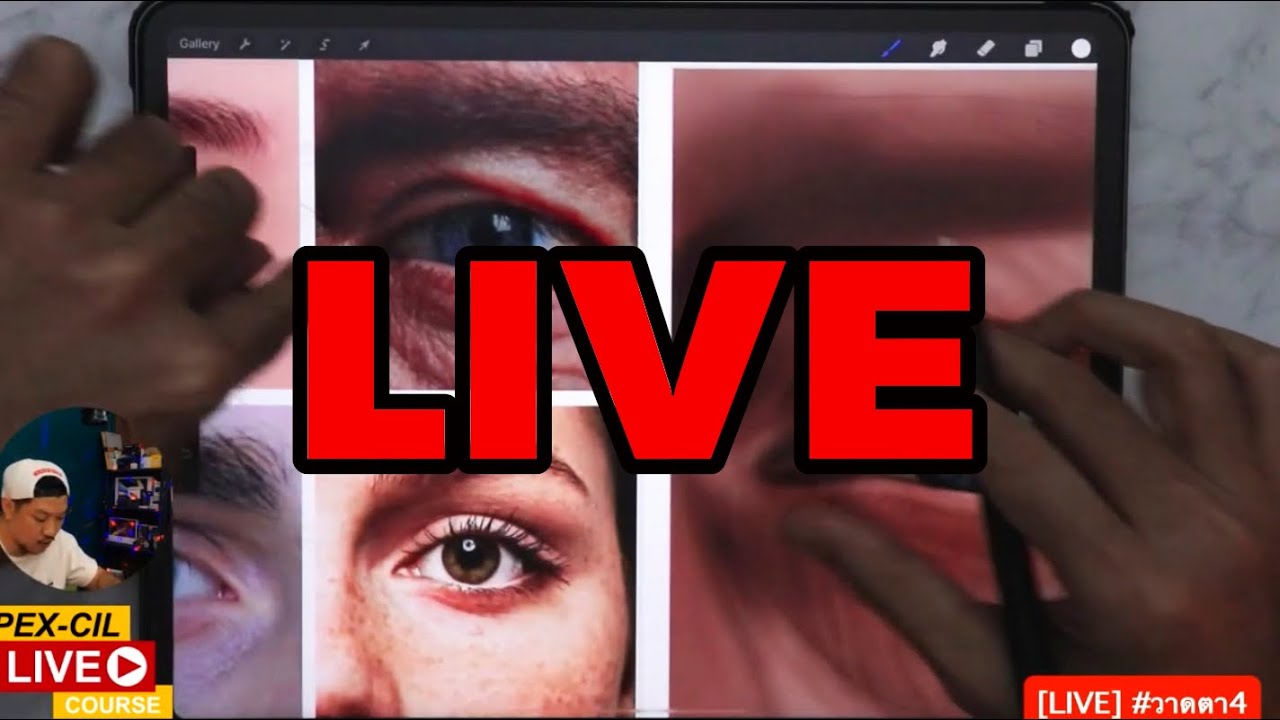 [LIVE] สอนวาดตา#4 I Pex-cil [LIVE] Course I Procrate - YouTube