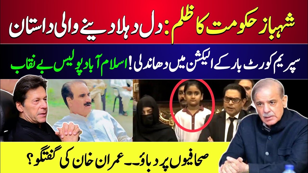 PTI MNA Sad Story | Shahbaz Sharif Gov Shameful Act - YouTube